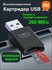 Высокоскоростной картридер USB 3.2 для microSD, microSDHC до 200 Мб/с, черный