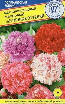 Семена мак пионовидный махровый "Античные оттенки"- крупные цветы. "Престиж семена"