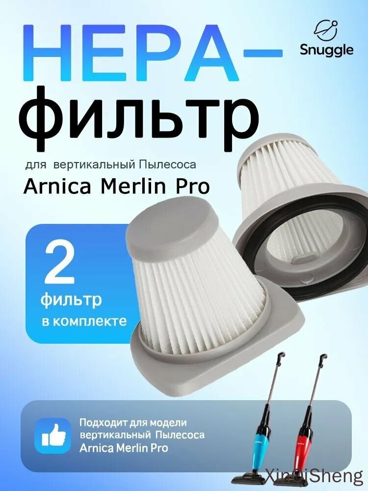 2 шт. HEPA Фильтр для пылесоса Arnica Merlin Pro И dexp m-800v