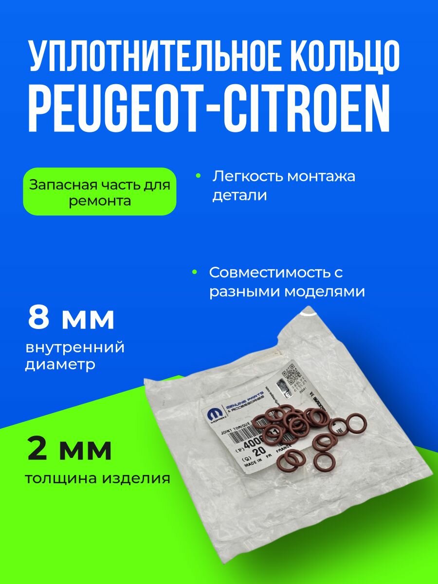 Кольцо уплотнительное клапана рулевого механизма Ситроен Берлинго, Пежо Партнер