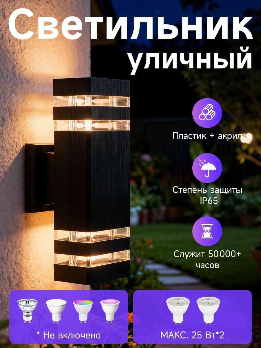 Светодиодный настенный светильник уличный садовый фасадный, GU10 3000K