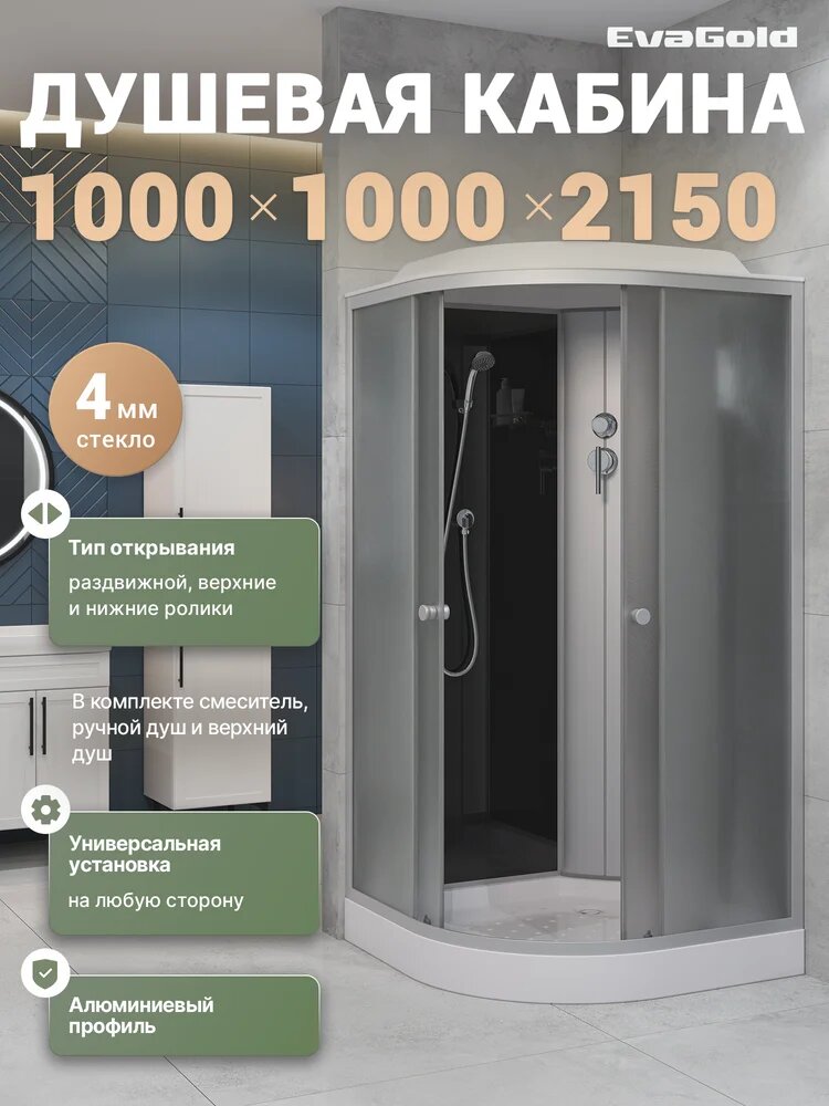 Душевая кабина EvaGold F101BS 100х100 см, четверть круга, низкий поддон, матовый хром, черная задняя стенка