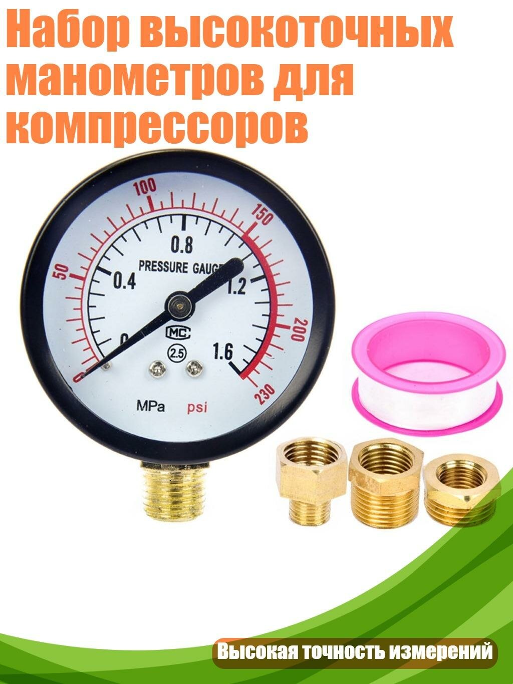 Набор высокоточных манометров для компрессоров