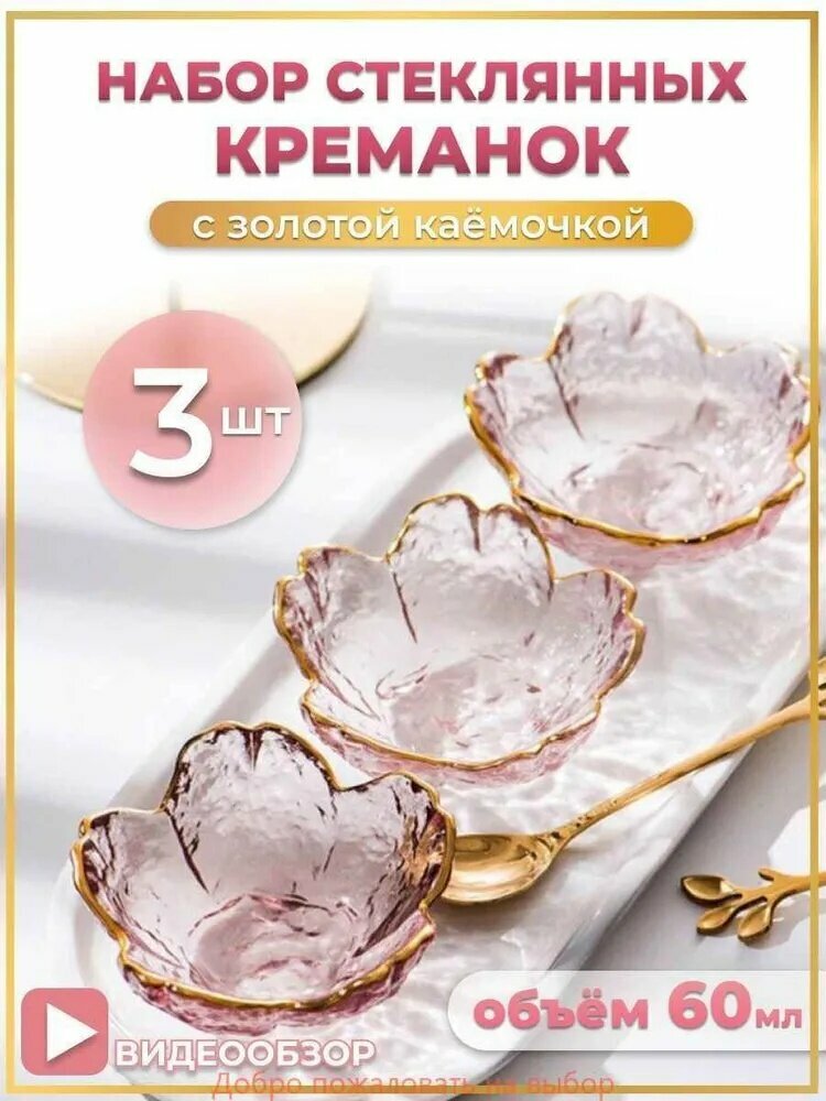 Креманка 3 шт розовый