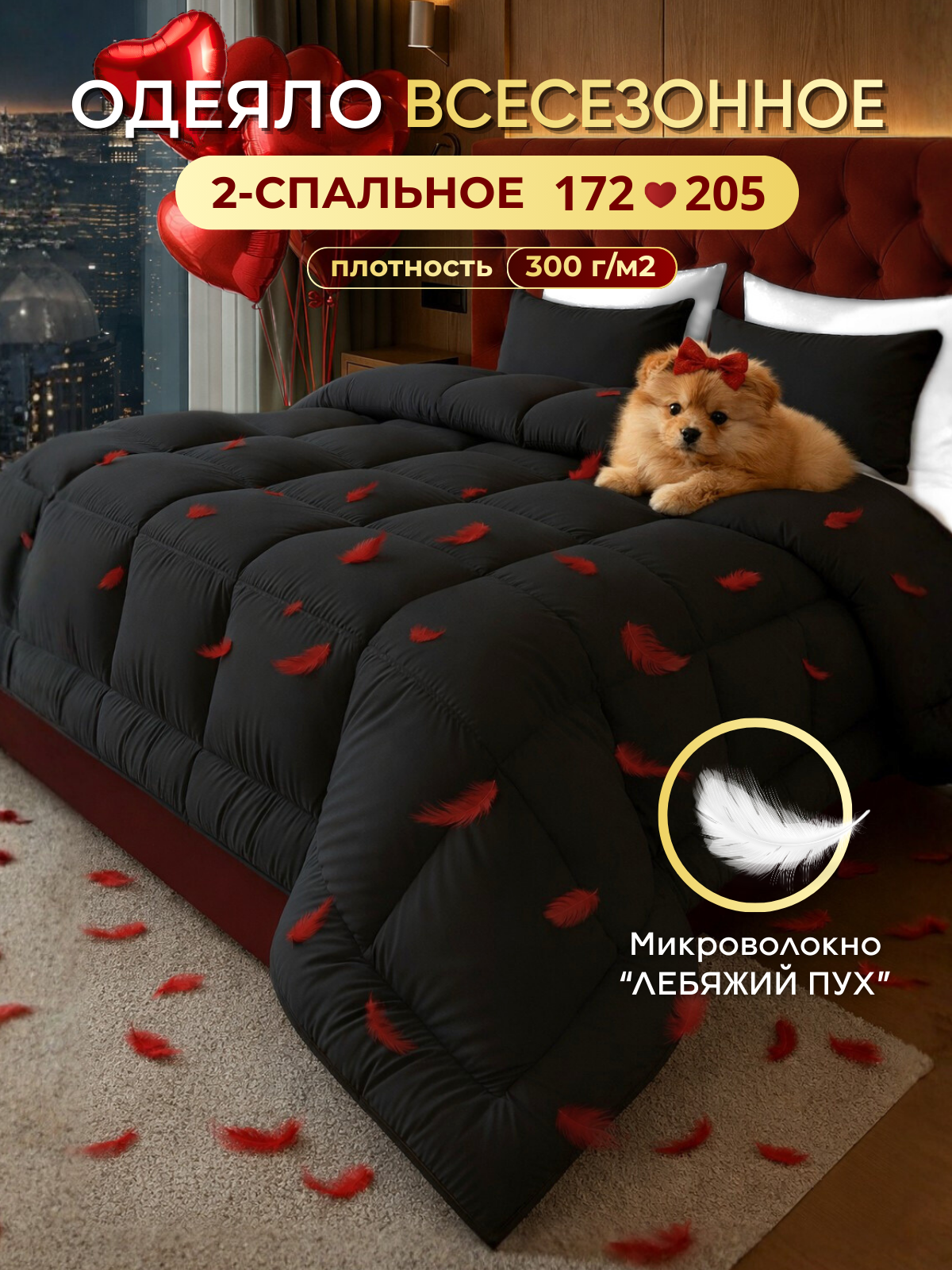 Одеяло двуспальное 172×205 см, всесезонное, толстое, Лебяжий пух SILVER SLEEP, облегчённое, евро‑размер зима