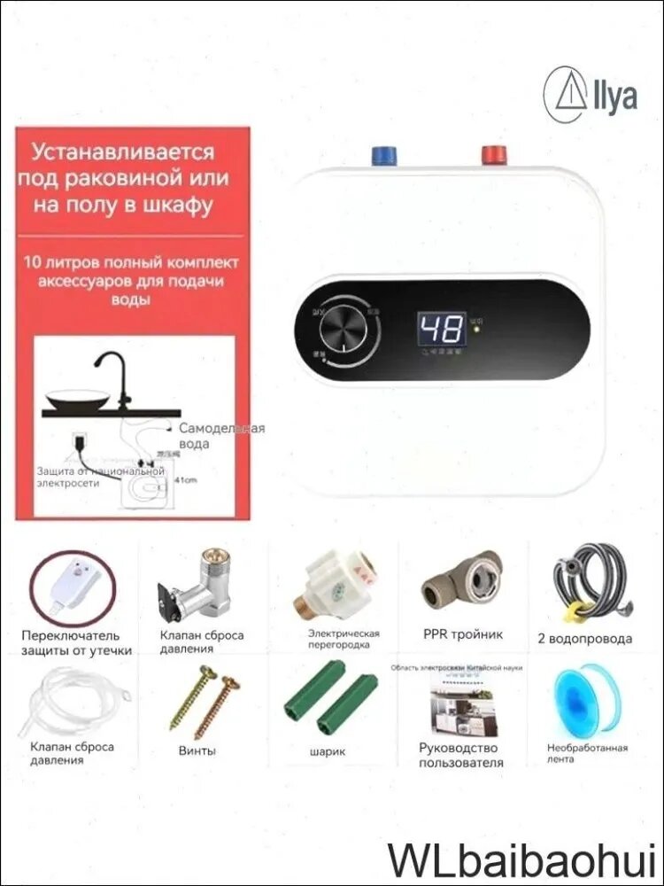 Водонагреватель накопительный водонагреватель накопительный 10л Русские инструкции , белый