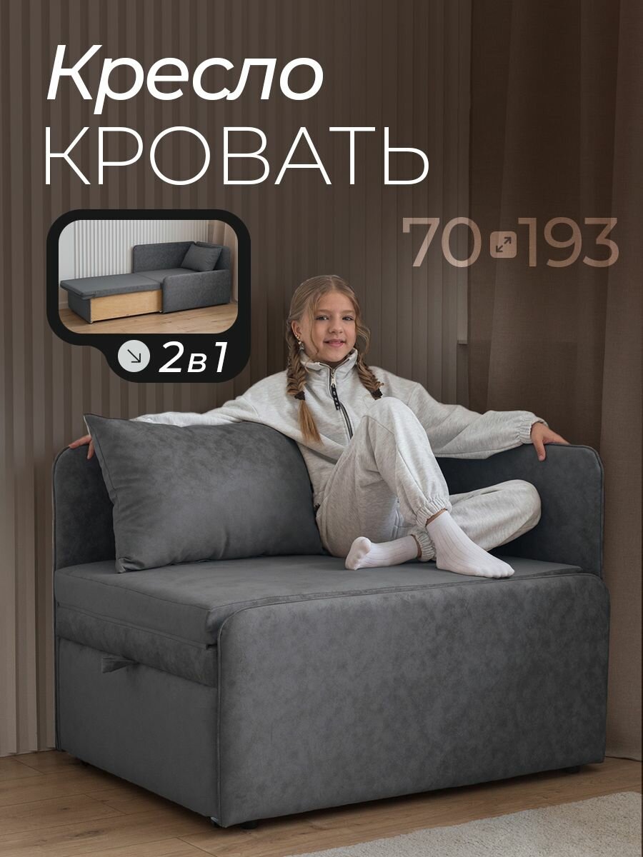 Кресло кровать раскладное, с ящиком в детскую, LIMITIKA, 70х193, для дома, для дачи, на балкон, на кухню