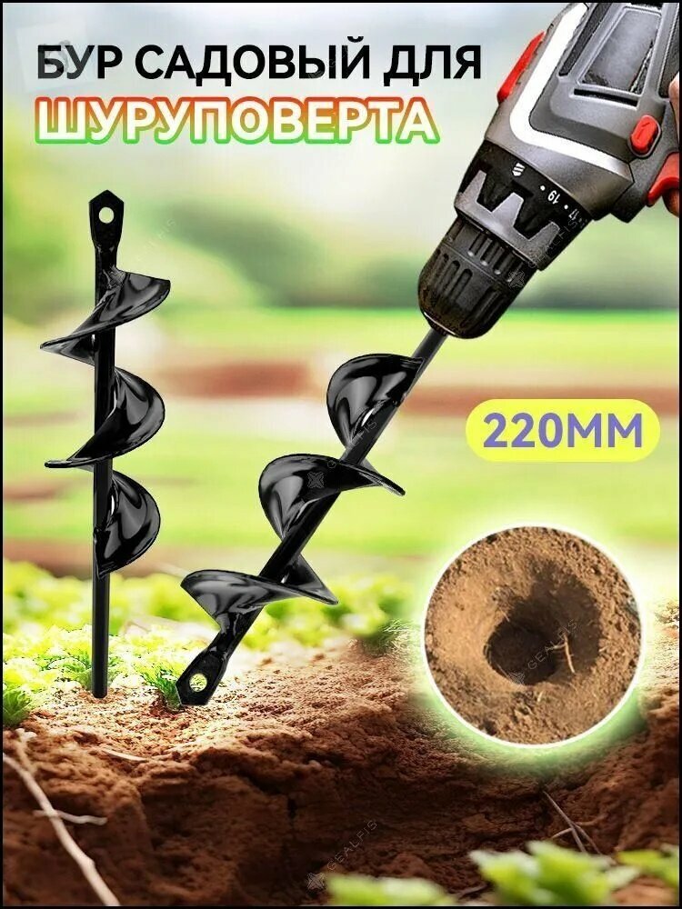 Бур садовый ручной, Металл