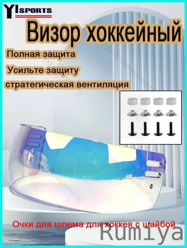 Визор для шлема