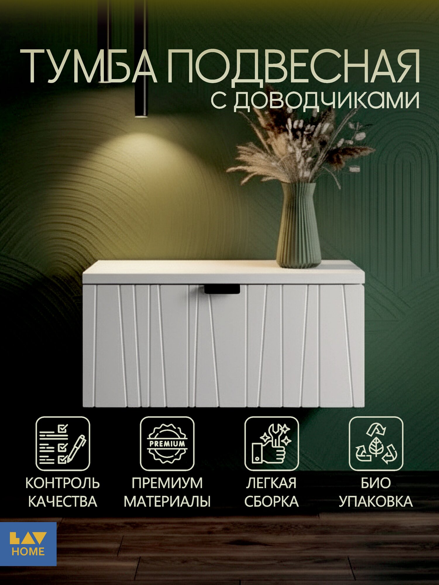 Тумба прикроватная, подвесная, 1 ящик, 35х34,7х18см LAV Home