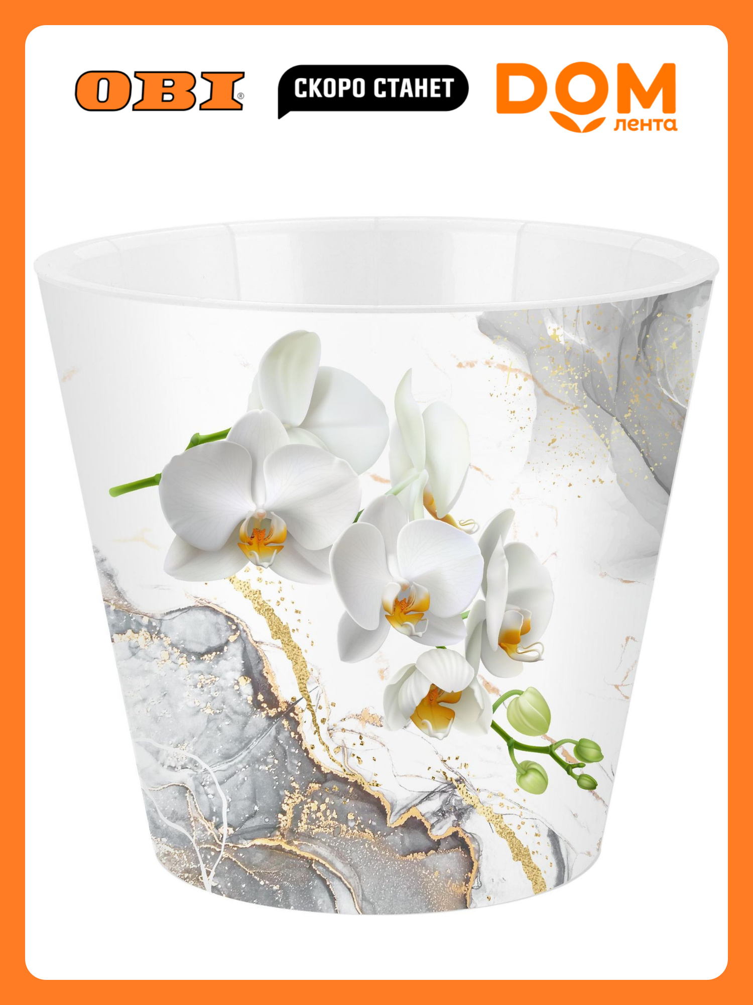 Горшок для цветов InGreen London Orchid Deco D160 мм, 1,6 л белая орхидея