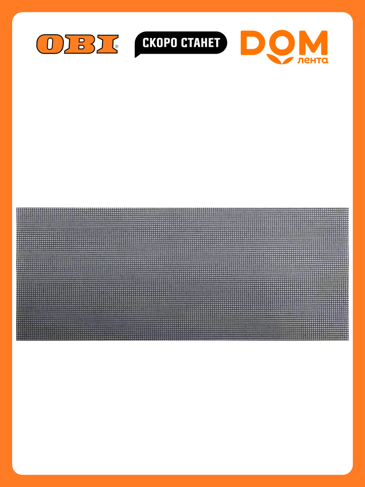 Сетка шлифовальная 10 листов (11х27 см; №180) STAYER 3547-180