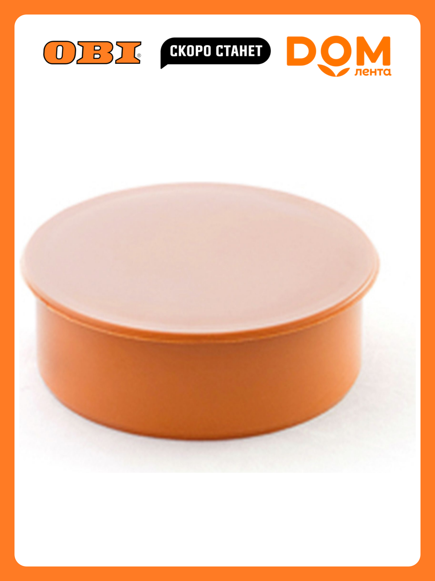 Заглушка RTP НК ПП, ПВХ, оранжевая, для наружной канализации, 110мм