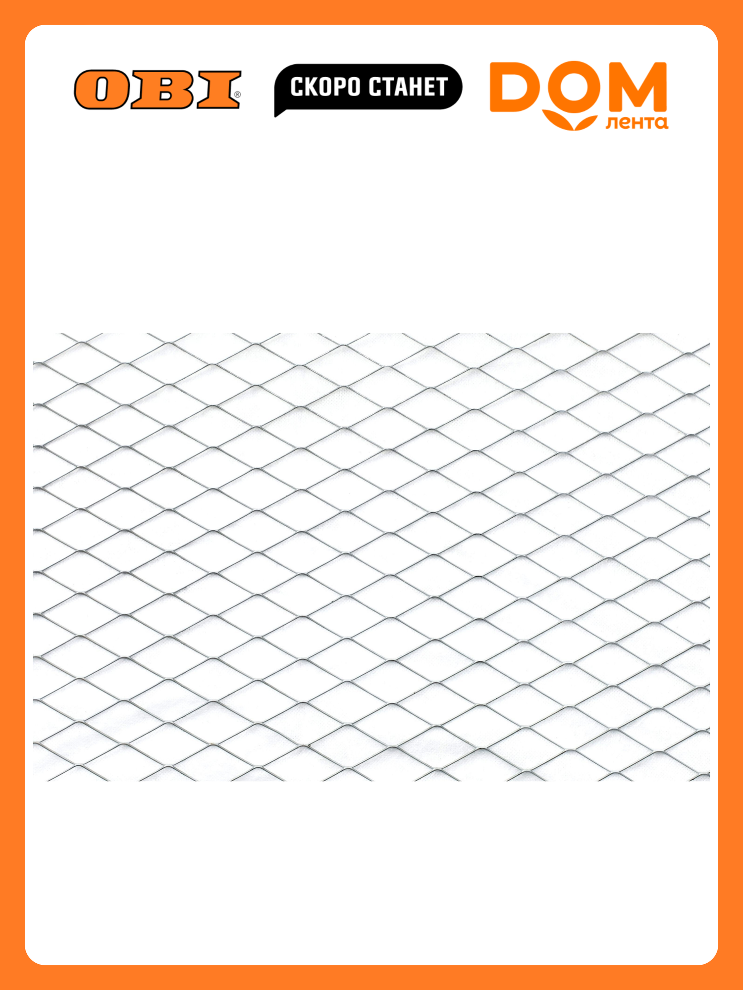 Сетка Таврос просечно-вытяжная, 100х1700см, сталь, оцинковка, ромбовидная ячейка, для заборов