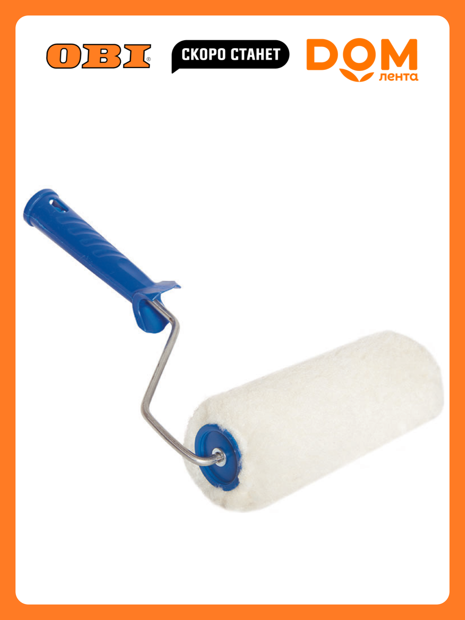 Валик KORVUS, натуральный мех, 200 мм, для водорастворимых красок