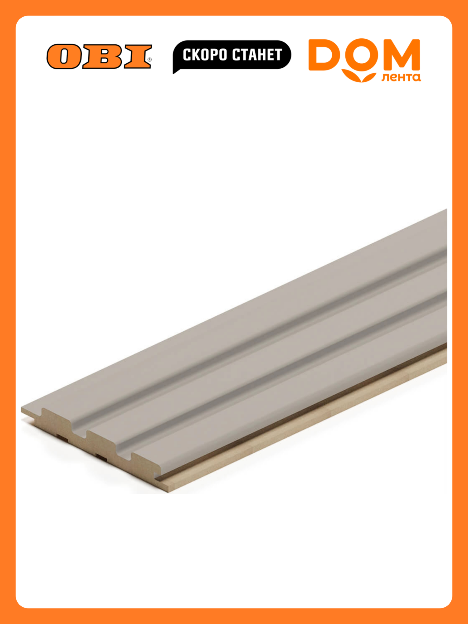 Панель Стеновая Реечная МДФ Stella Beats De Luxe Sandgrau 2700x119x16 мм