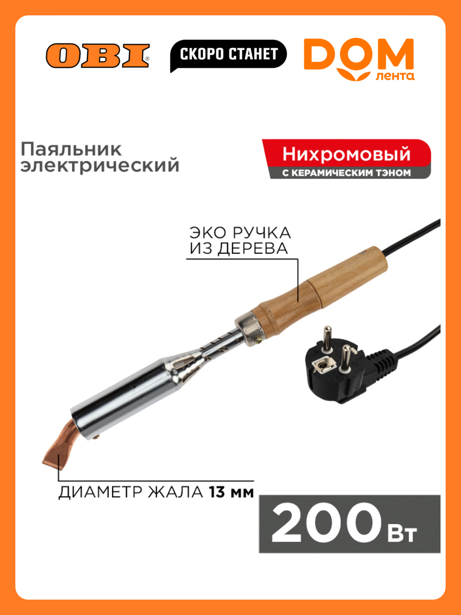 Паяльник электрический Kranz ЭПСН 12-0211 200 Вт