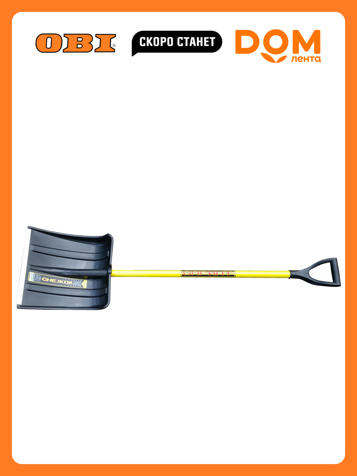 Лопата снеговая Инструм-Агро Спринт Снежок с металлическим черенком 38x37 см