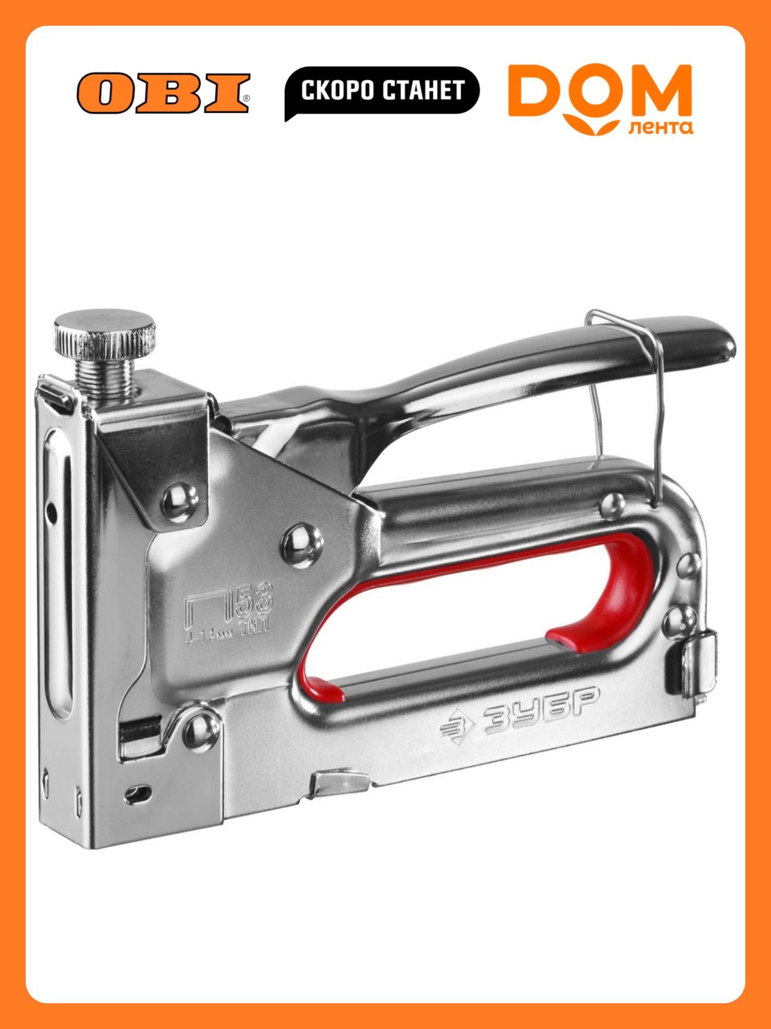 Степлер ЗУБР рессорный, рычажный, регулировка силы удара, сталь, 4-14мм