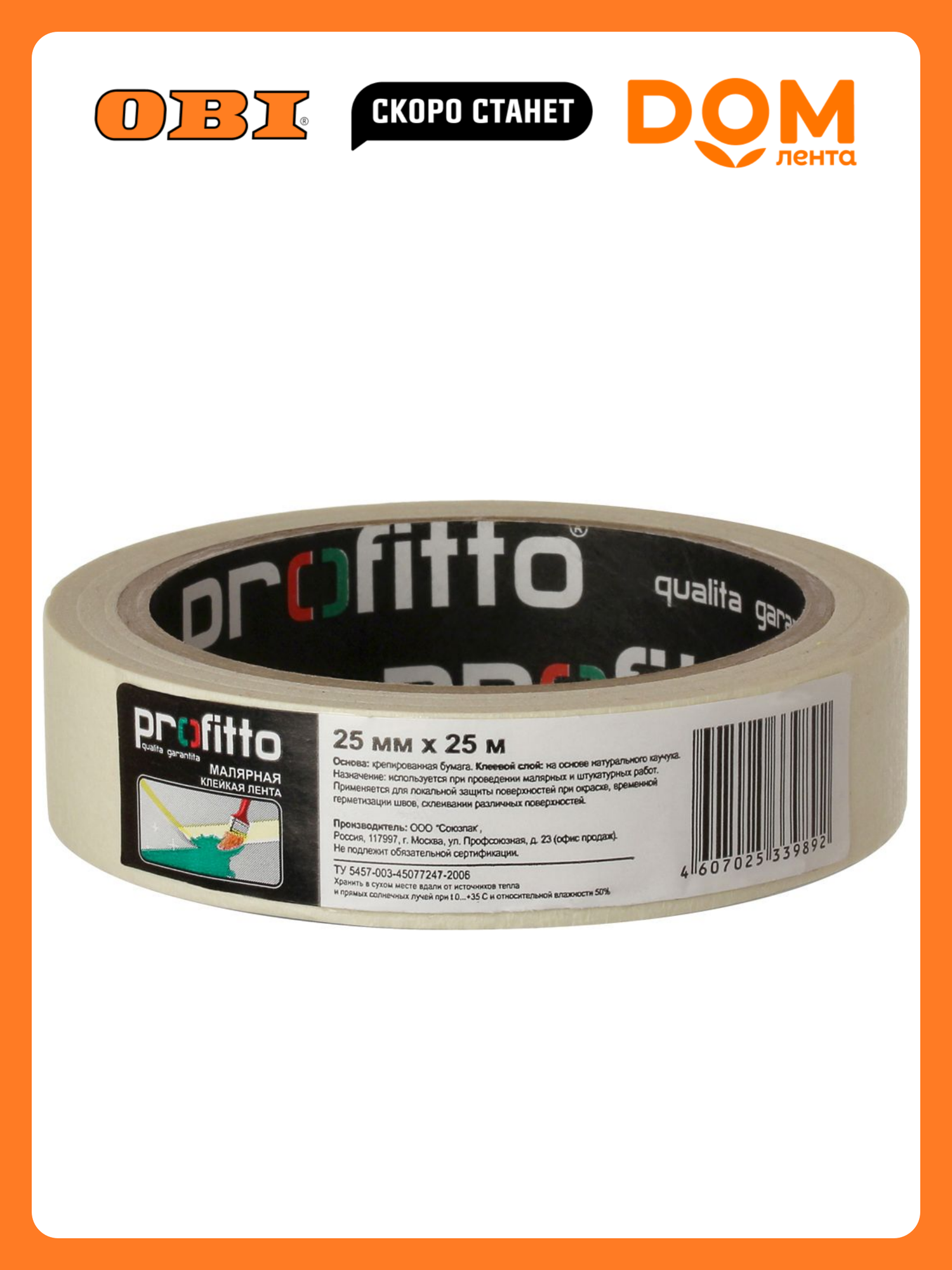 Лента малярная PROFITTO RussCarton, влагостойкая, односторонняя, белая, 25 мм x 25 м