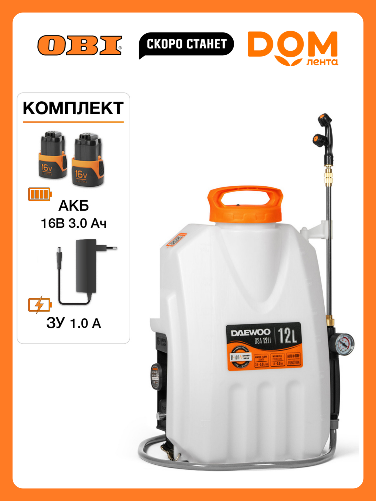 Опрыскиватель аккумуляторный DSA 12Li SET DAEWOO 12 л с АКБ и З/У