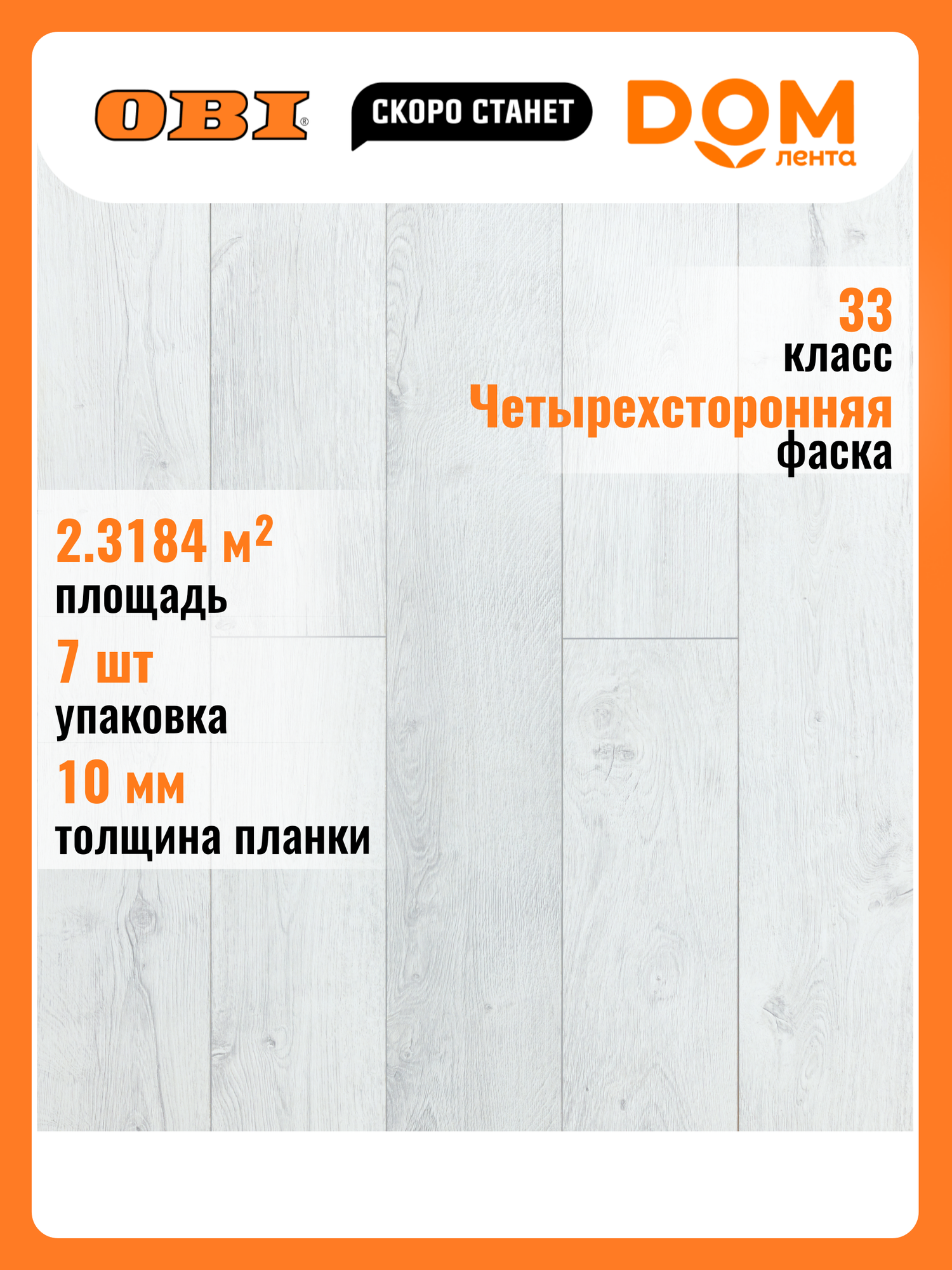 Ламинат DERBY VELLVET Дуб Монпелье 33 класс, 10 мм, 2,3184 м²