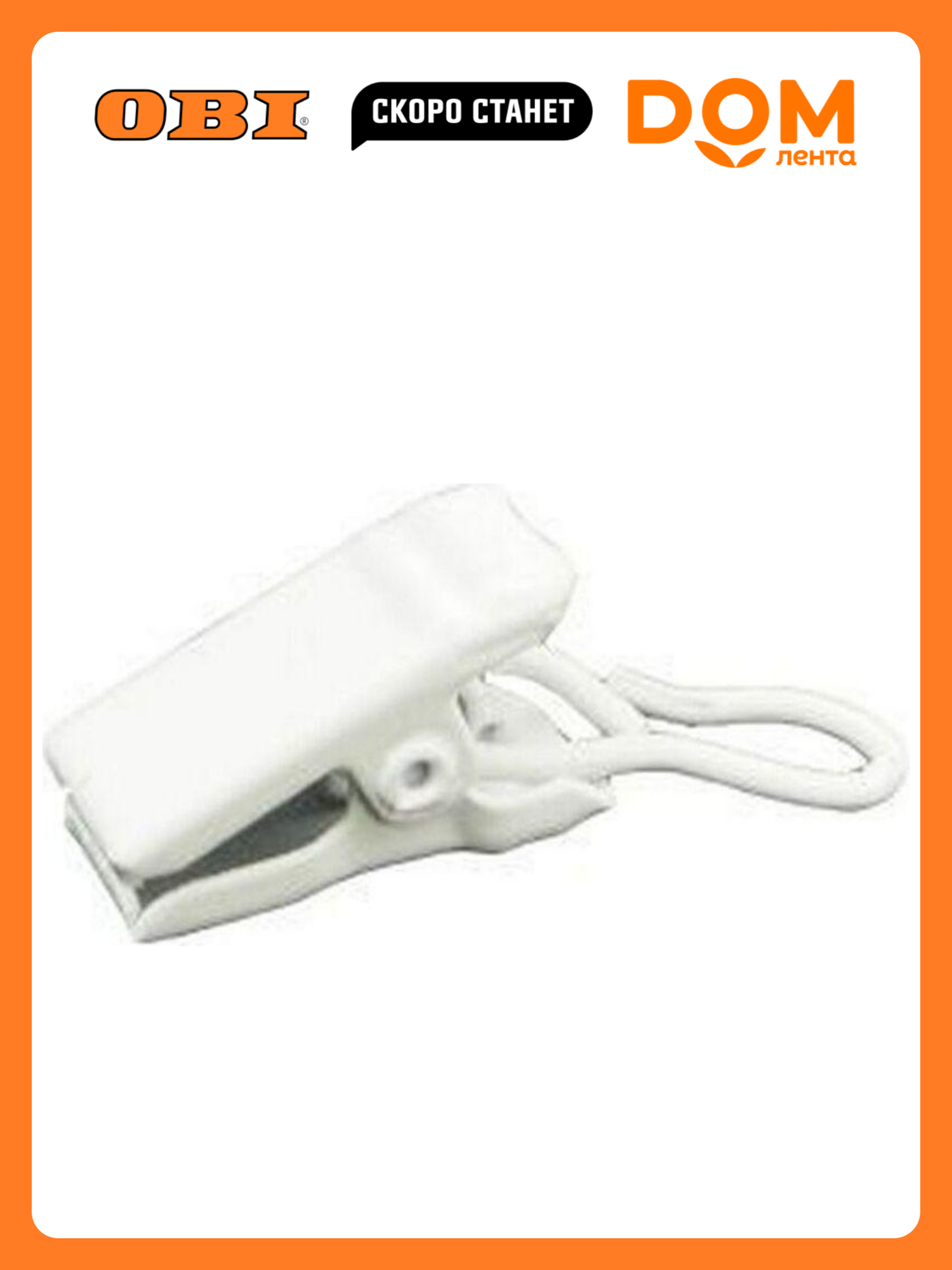 Зажим для штор HOME ACCESS металлический белый 150 мм