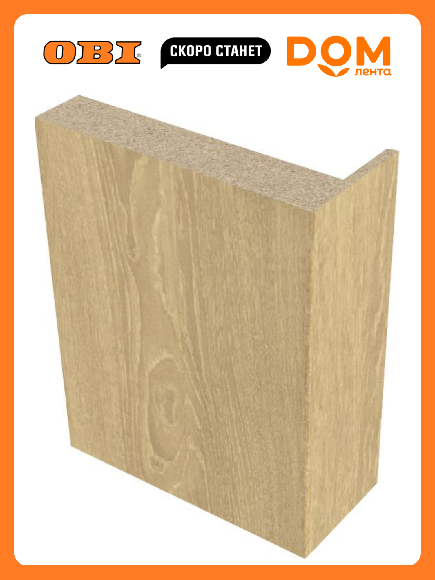 Наличник прямой телескопический 80х10 см ПВХ (5 шт.), дуб янтарный