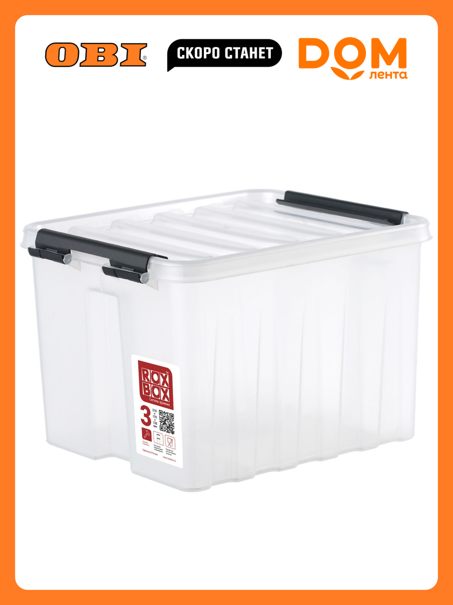 Контейнер ROXBOX полипропиленовый прозрачный 140х170х210 мм 3,5 л