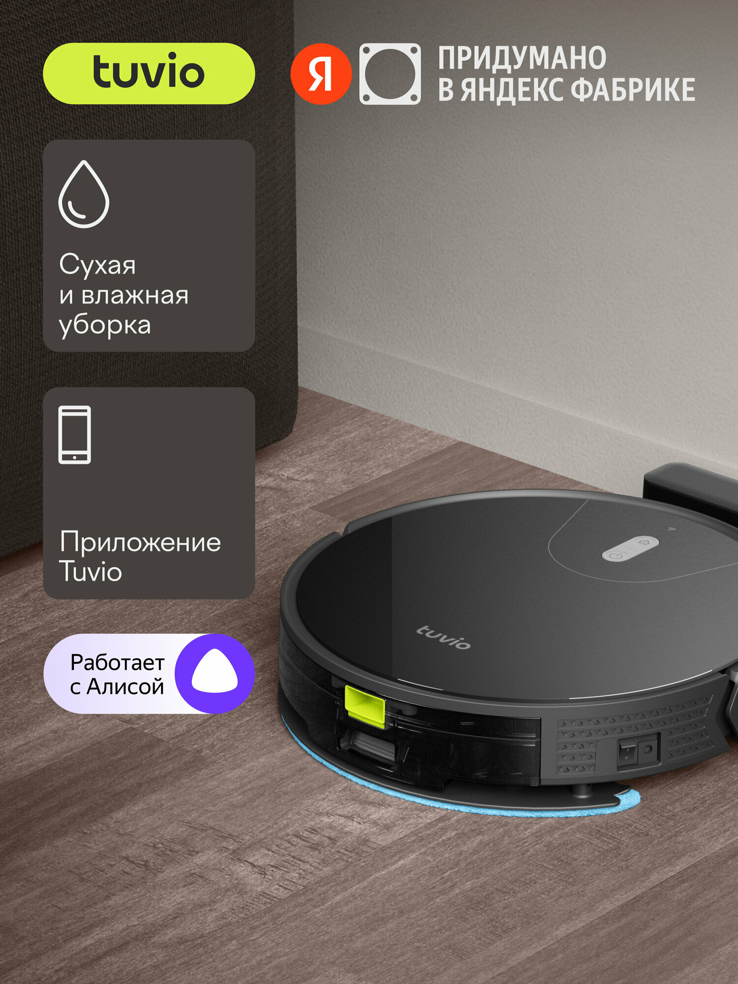 Робот-пылесос с Wi-Fi и влажной уборкой, Tuvio TR03MGBB, черный
