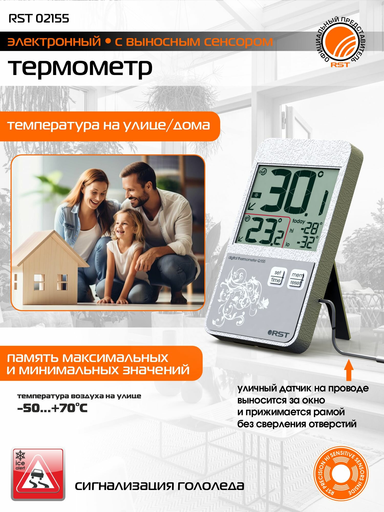 Термометр RST Q155, электронный, с выносным термосенсором, серебристый, 11x6.1см