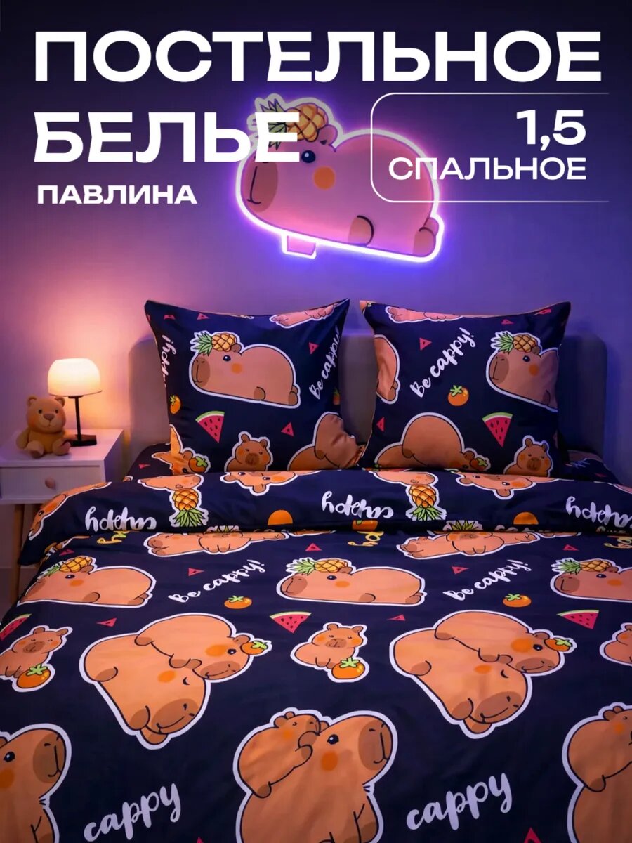 Постельное белье 1.5 спальное Павлина полисатин Хэппи Каппи черный