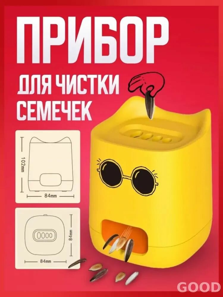 Прибор аппарат для чистки семечек автоматический