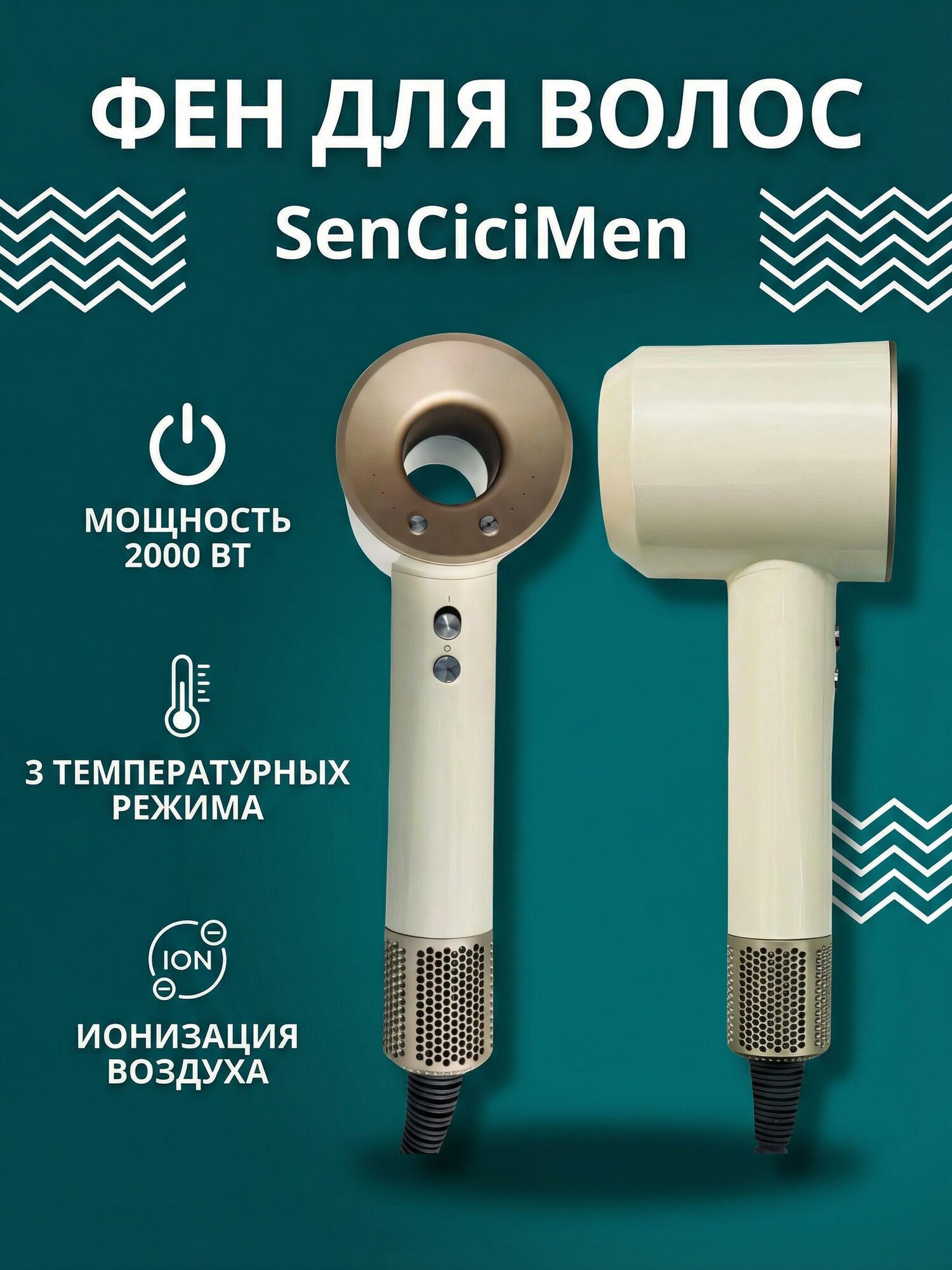 Фен для волос SenCiciMen Hair Dryer HD15 электрический, бело-золотой цвет, EU