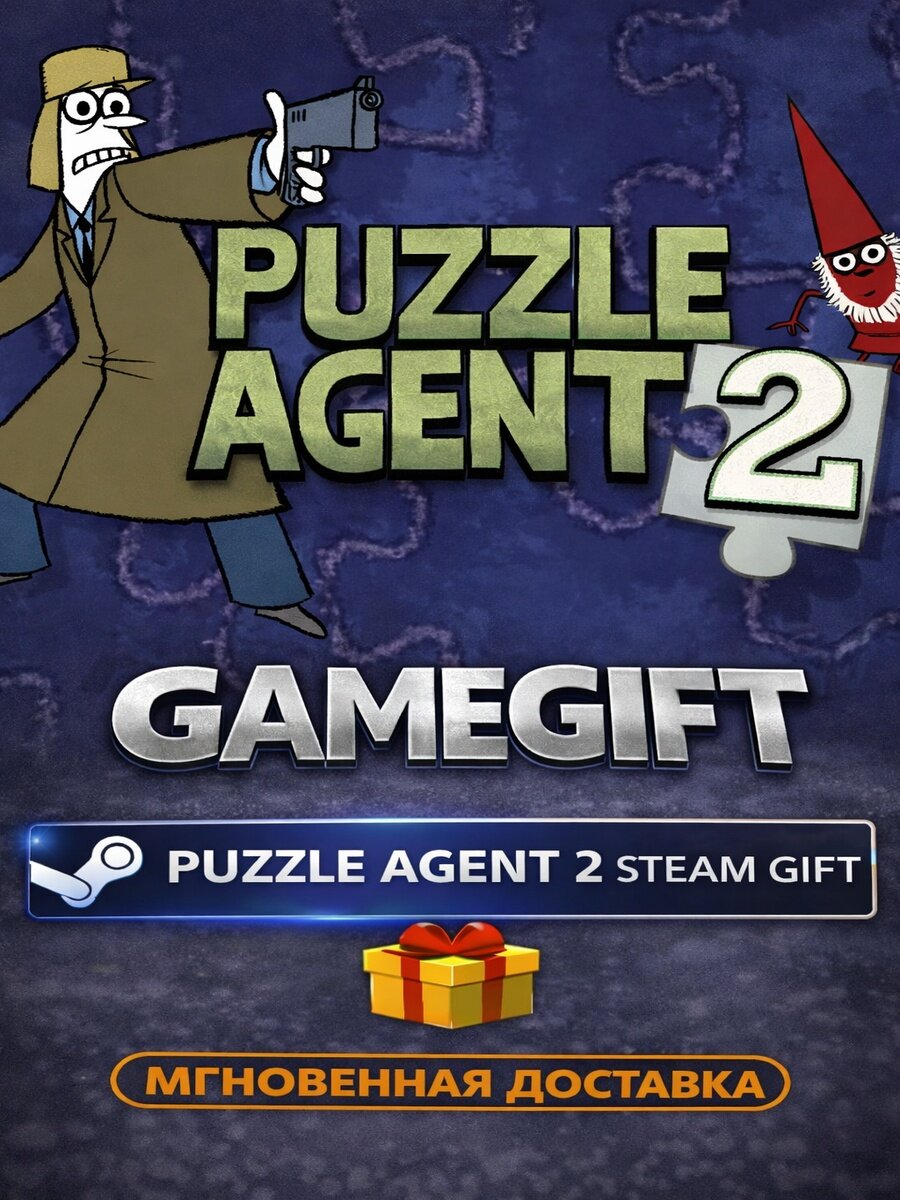 Игра Puzzle Agent 2 для STEAM ПК (PC) | Страна активации - Украина | Подарком на Ваш аккаунт | Автовыдача