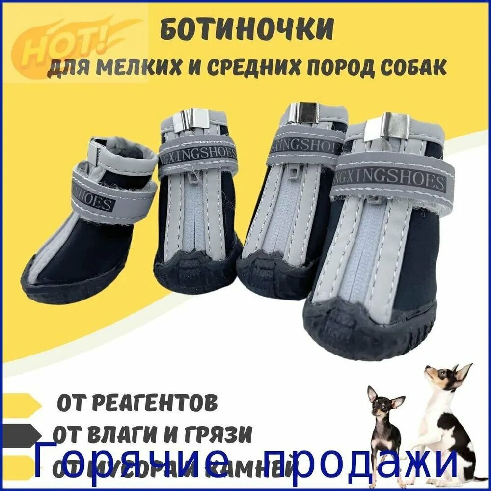 Обувь сапоги ботинки для собак мелких и средних пород