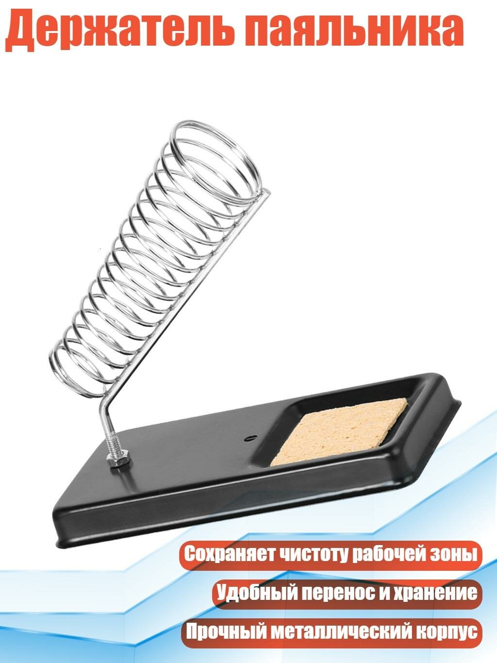 Держатель паяльника, A