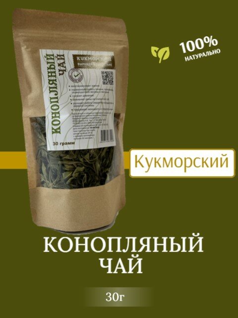 Конопляный чай. Кукморский травяной зеленый чай. Сорт Родник