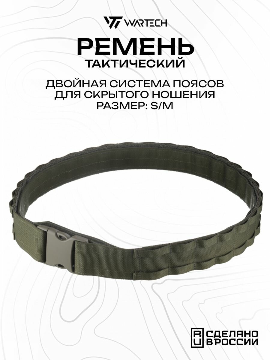 Пояс тактический разгрузочный Wartech "Ланец" TV-108 ремень тактический, оливковый, S / M