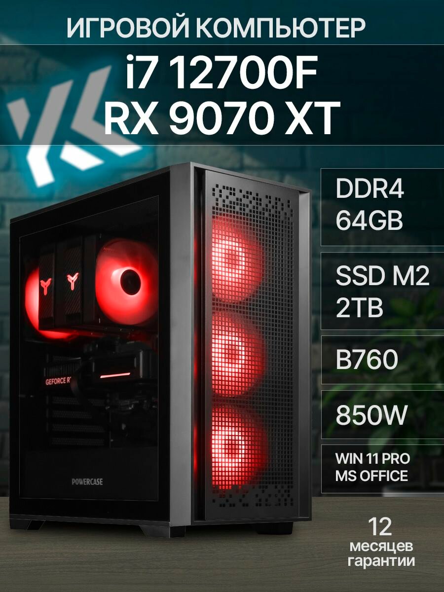 ПК в сборе Черный i7 12700F, RX 9070 XT 16GB, DDR4 64GB, SSD 2000GB