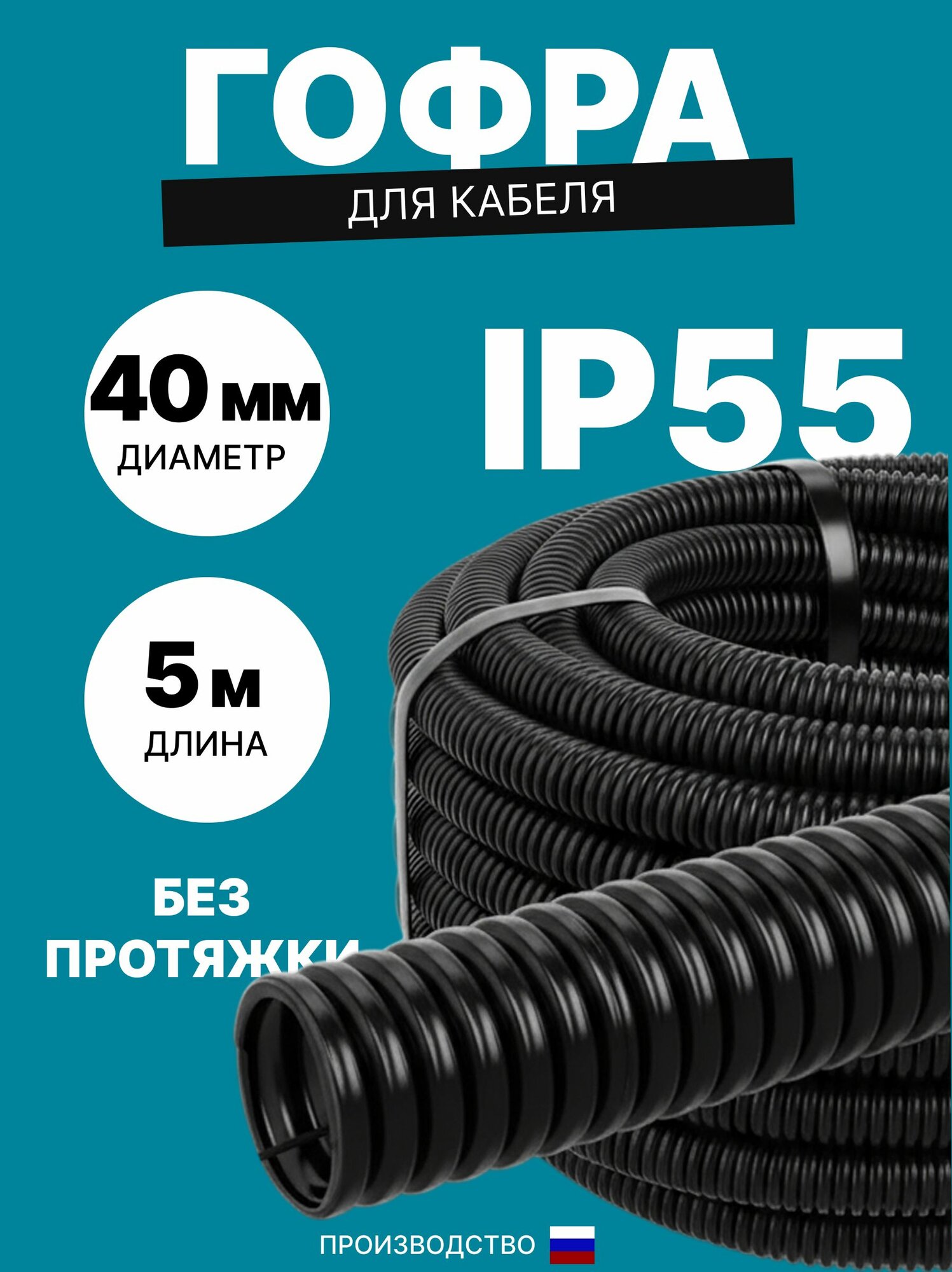 Гофра для кабеля 40 мм легкая 5 м PlexUp черная безгалогеновая.