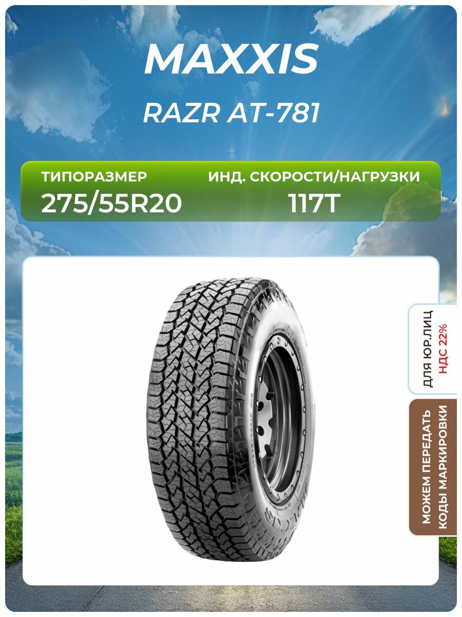 Шина Maxxis RAZR AT-781