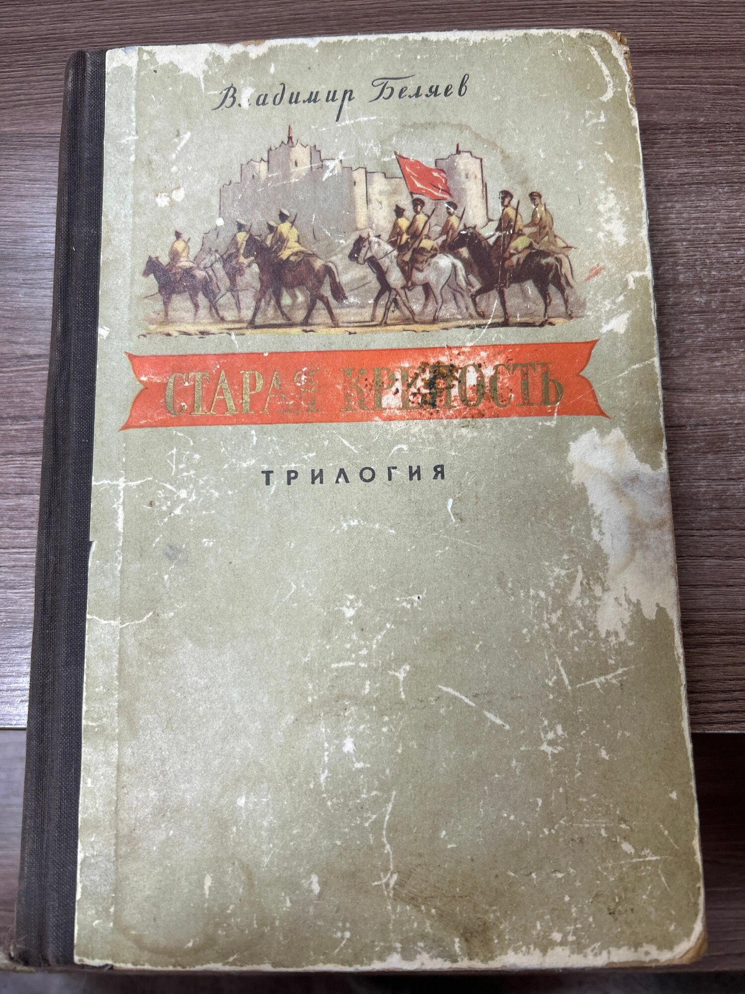 Старая крепость