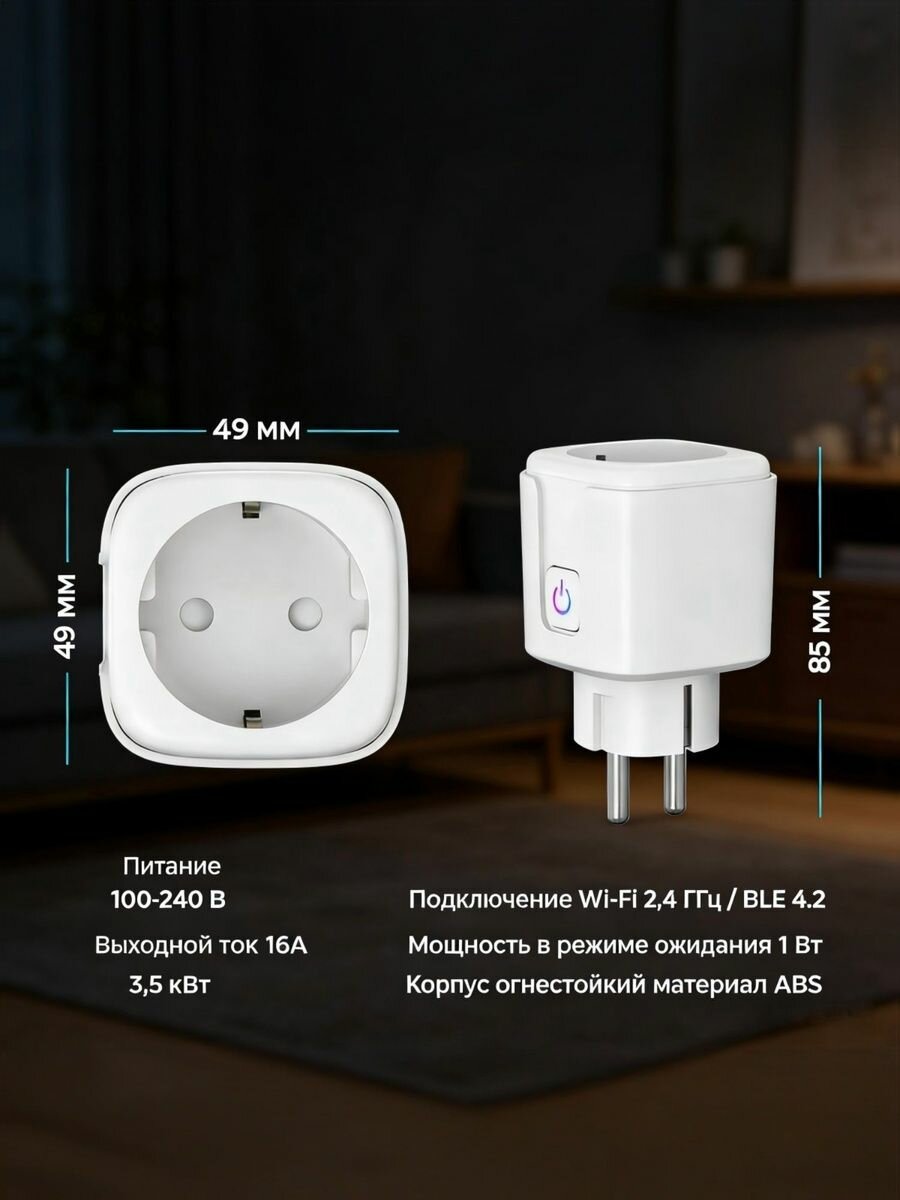 Умная розетка — фото 1