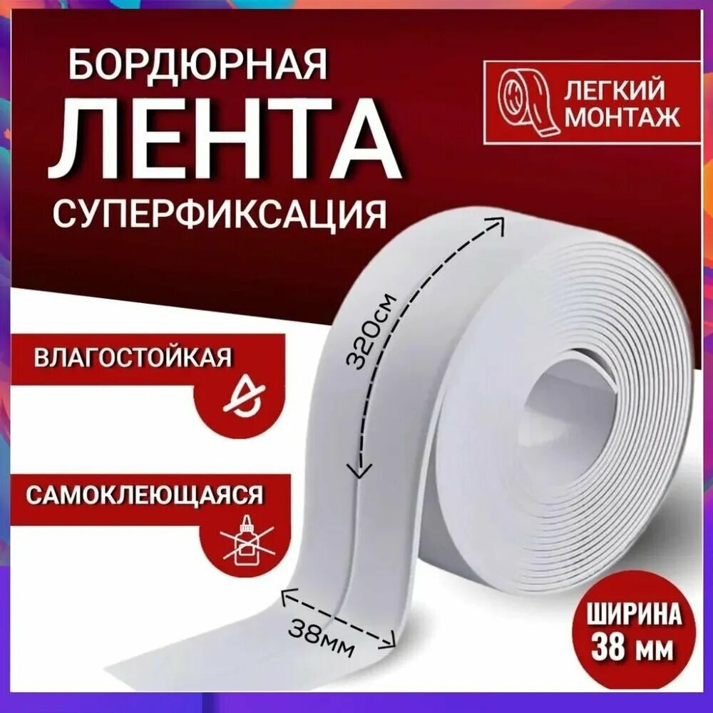 Монтажная лента 38 мм 3.2 м, 1 шт