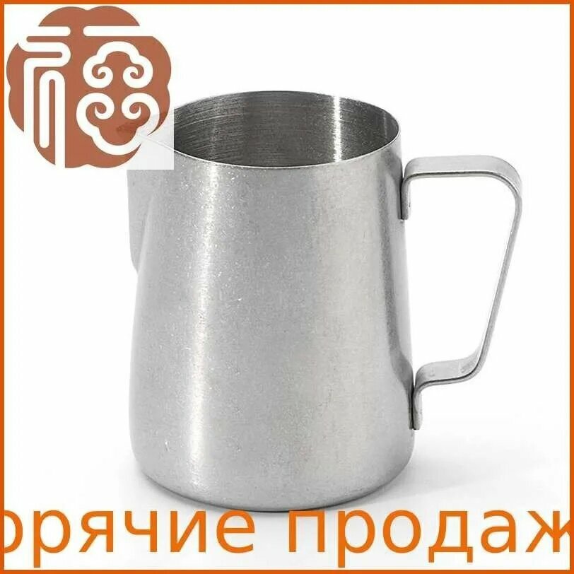 Питчер для молока, диаметр 7 см, 1 шт