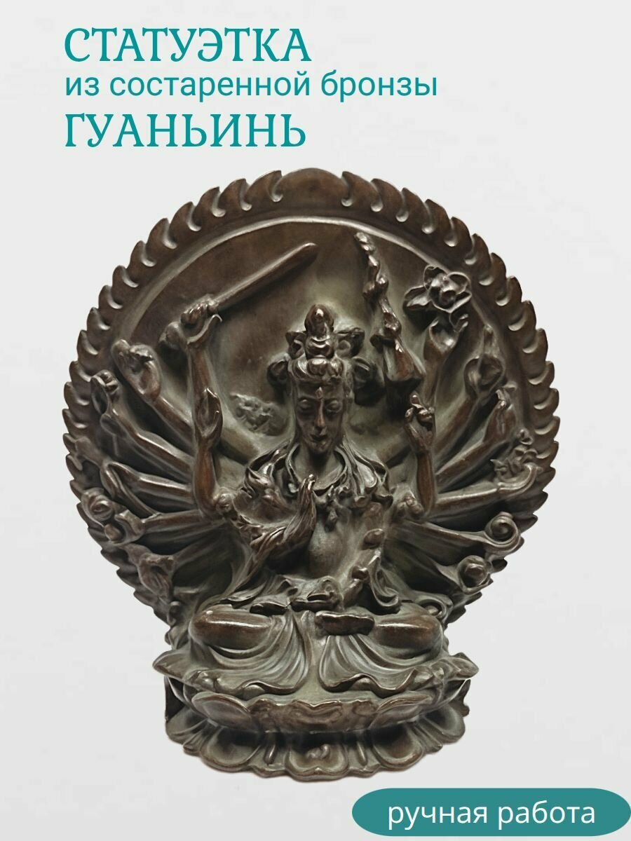 Статуэтка сувенирная "Гуаньинь многорукая", 8,5х9х4см, состаренная бронза