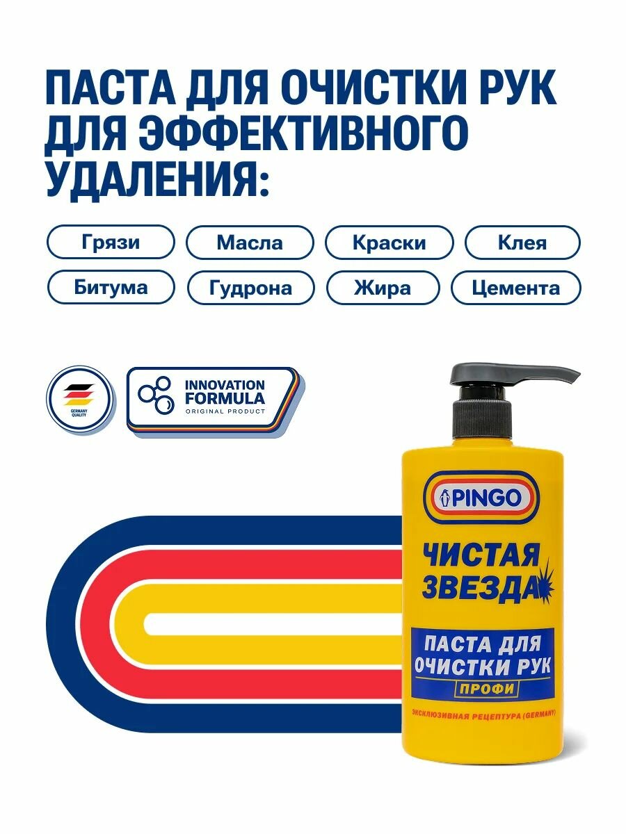 Паста для очистки рук "Чистая звезда" профи, флакон 700 мл. с дозатором