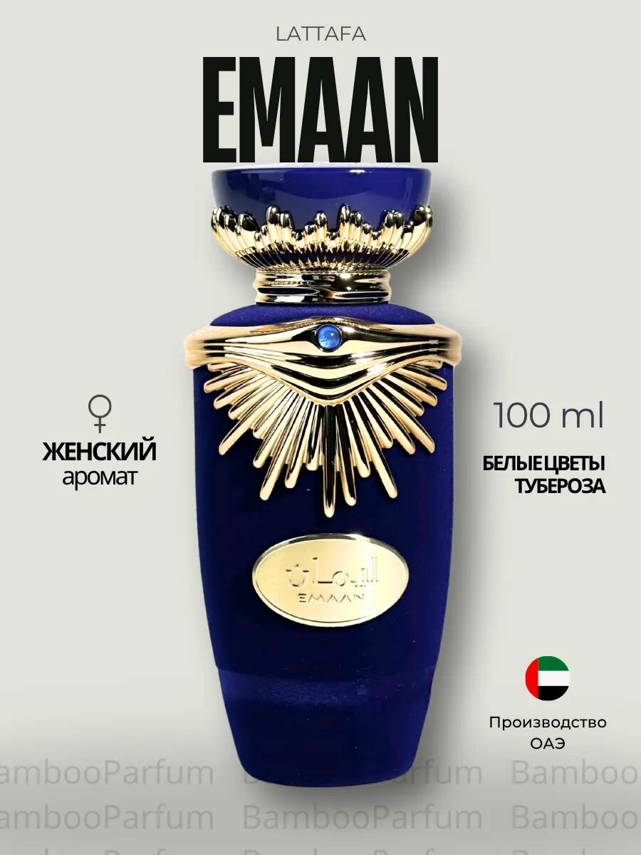 Духи женские арабские Emaan