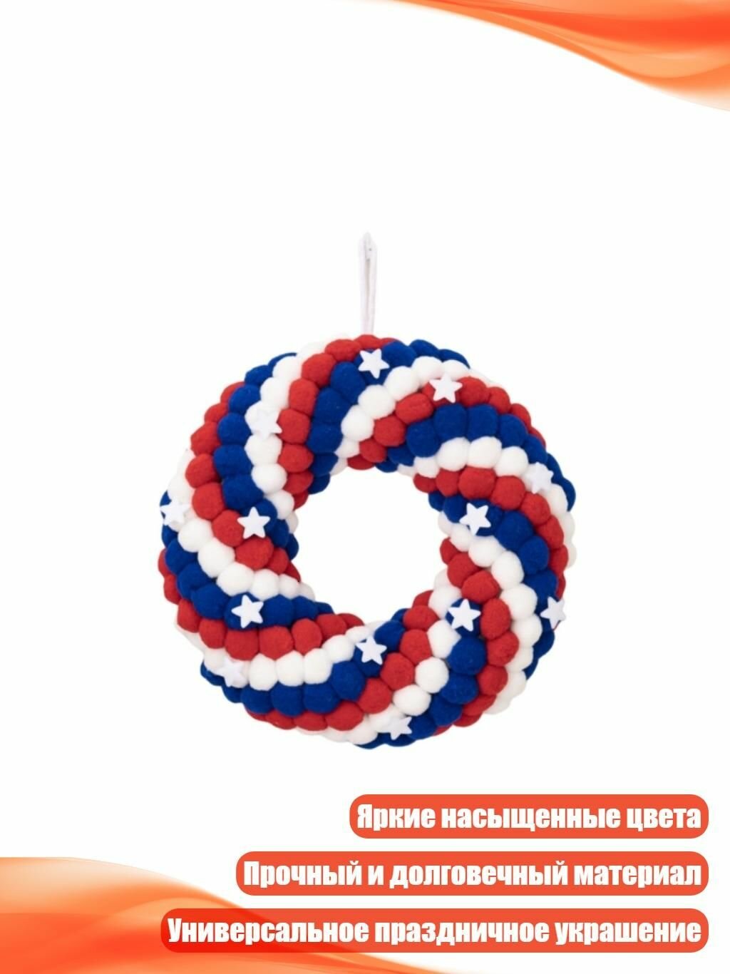 Патриотический венок для входной двери